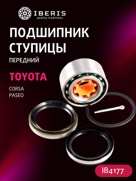 Подшипник ступицы передний (без АБС) Тойота Корса Пасео, TOYOTA Corsa ...