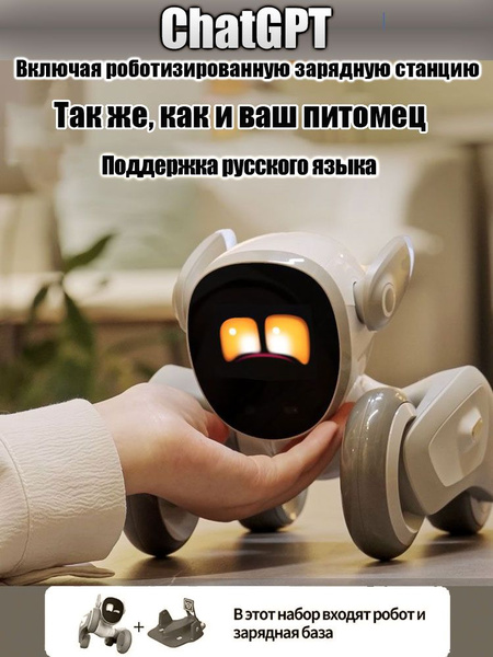 Умная домашняя робот собака LOONA, ChatGPT, программируемый, домашний ...