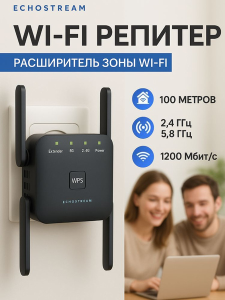 Усилитель сигнала Wi-Fi Echostream; Двухдиапазонный усилитель Wi-Fi 2,4G 5G; Повторитель с 4 ...