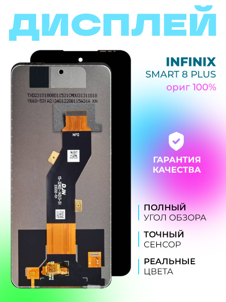 Дисплей Infinix Smart 8 Plus X6526 в сборе Оригинал Черный купить на ...