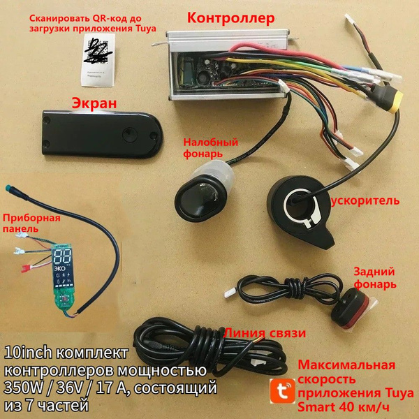 Tuya Smart Контроллер скутера Bluetooth Hoverboard 40Km/h 350W 36V 17A ...