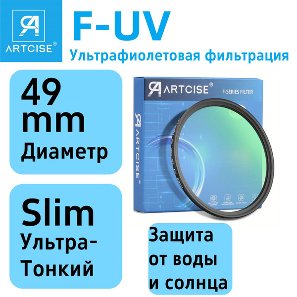 ARTCISE Защитный светофильтр 49 мм, черный матовый купить на OZON по ...