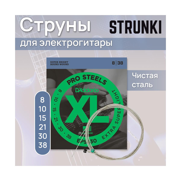 Струны для электрогитары DAddario EPS530 XL PRO STEEL Extra-Super Light - 8-38 купить на OZON по ...