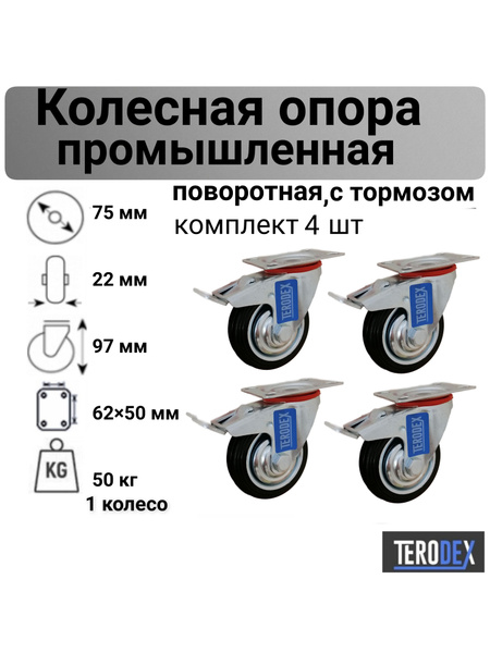 Колесо промышленное для тележки 75 мм., поворотное с тормозом SCb 93 ...