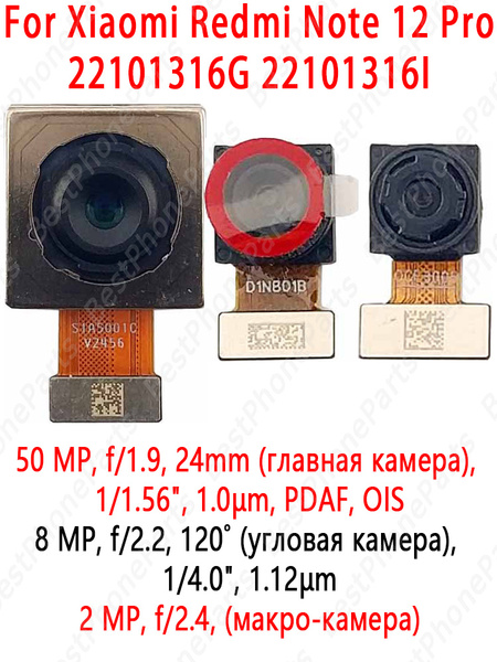Подходит для оригинальной Комплект задней камеры Xiaomi Redmi Note 12 ...