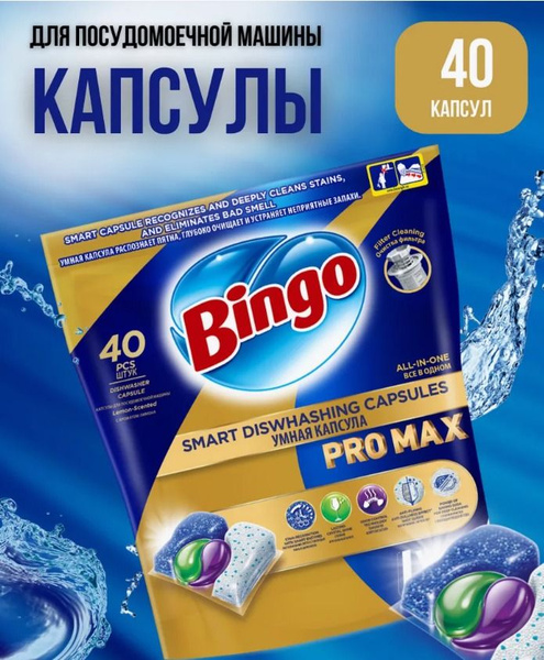 Капсулы для посудомоечной машины BINGO PRO MAX 4в1 40 шт купить на OZON ...