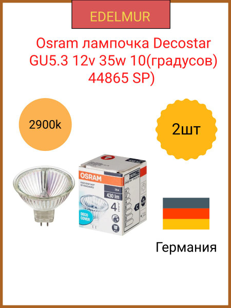 Osram лампочка Decostar GU5.3 12v 35w 10(градусов) 44865 SP(2 штуки в ...