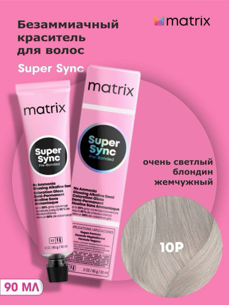 MATRIX Безаммиачный краситель Super Sync 10P очень светлый блондин ...