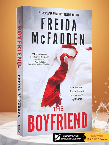 The Boyfriend Freida McFadden купить на OZON по низкой цене (2734829927)