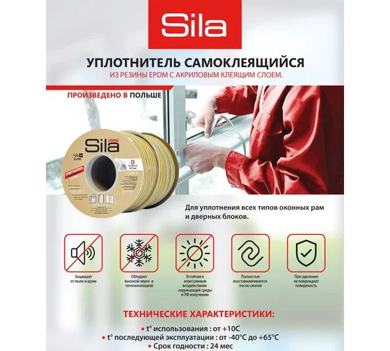 Самоклеящийся уплотнитель Sila Home D100м, 9х7,4мм, черный купить на ...