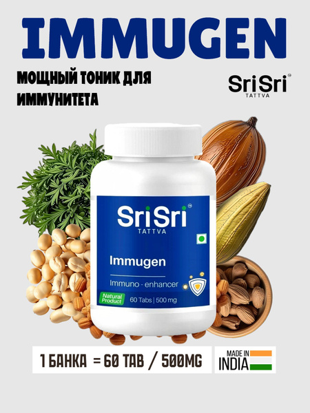 Иммуген Шри Шри (Immugen Immuno Sri Sri) - для повышения иммунитета и ...