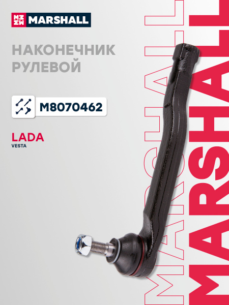 Наконечник рулевой передний правый LADA Лада ВАЗ Vesta Веста 8450039696 ...