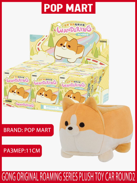 Коллекционная фигурка POP MART GONG Original Roaming Series Plush Toy ...