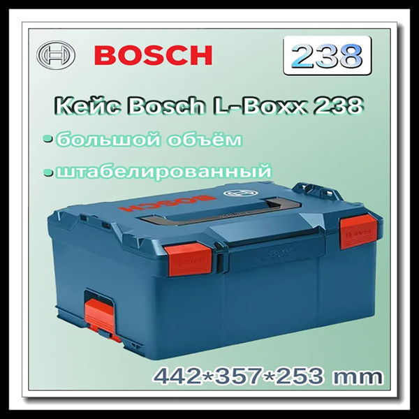 Кейс Bosch L-Boxx 238 купить на OZON по низкой цене (2788676048)