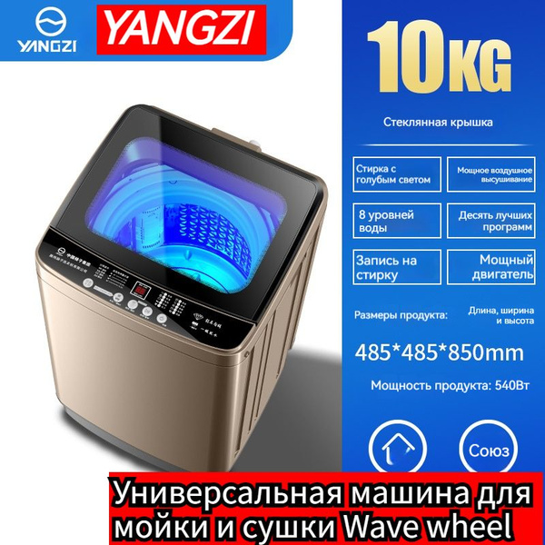 YANGZI Стиральная машина yangzixiyiji00, золотой купить на OZON по ...