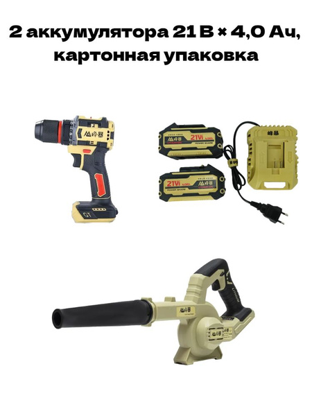 Fengbao, аккумуляторная воздуходувка FB-8521+ Дрель-шуруповерт 21-13 2 ...