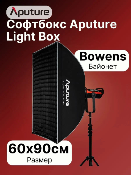 Софтбокс Aputure Light Box 60х90 см студийный свет купить на OZON по ...