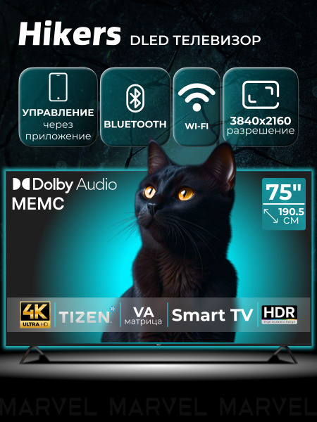 Hikers Телевизор 75HTU01, DLED, 60 Гц, Smart TV, Wi-Fi, TIZEN OS, Dolby ...