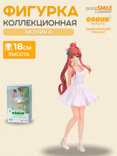 Фигурка аниме POP UP PARADE Доки Доки Литературный Клуб Doki Doki Literature Club Моника 18см ...