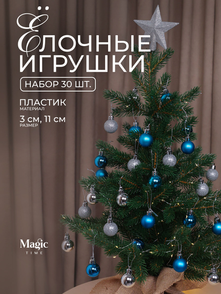 Елочные игрушки набор новогодних синих и серебряных шаров с макушкой ...