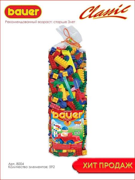 Конструктор Bauer Классик Супер-мешок 592 детали купить на OZON по низкой цене (2938620528)