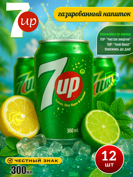 Характеристики 7Up, севен ап, 300 мл, 12 банки, жб, Газированный ...