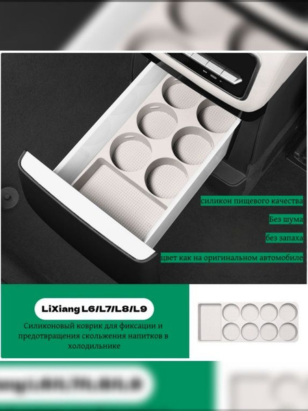 Совместим с LIXIANG L6/L7/L8/L9 - Силиконовый коврик для фиксации и предотвращения скольжения ...