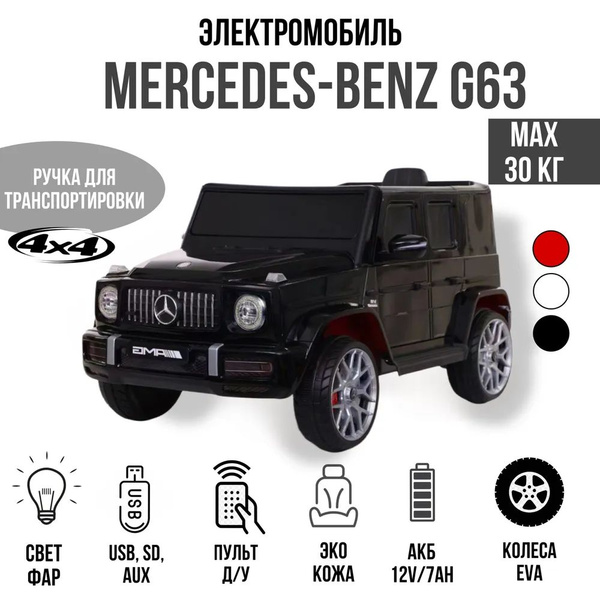 Джип Mercedes Benz G63 mini 4WD 1523 купить на OZON по низкой цене ...