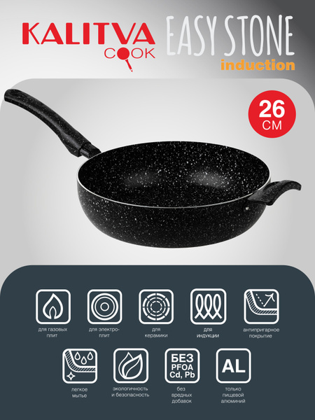 Сотейник Easy Stone Induction, 26 см с двумя ручками, для индукционных ...