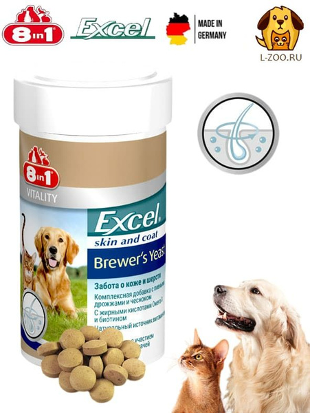 8in1 Excel Brewer's Yeast Бреверс-пивные дрожжи для кошек и собак 140 ...