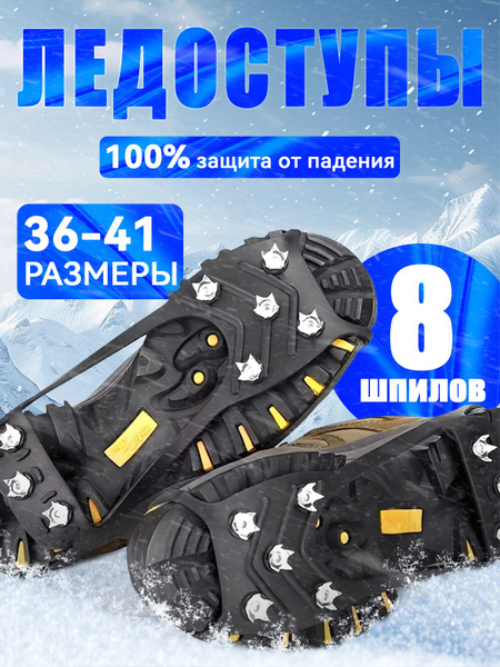 Ледоступы 01BC-1, PEVA, черный, белый купить c доставкой на OZON по низкой цене (2901431086)