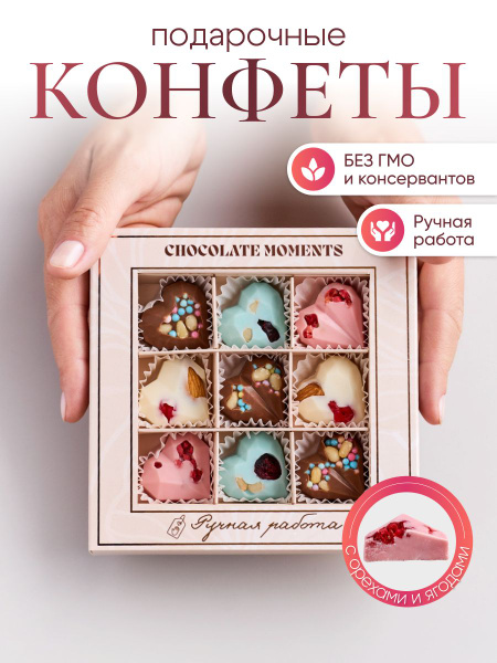 Конфеты подарочные "Любовь", конфеты ручной работы, подарок на Новый ...