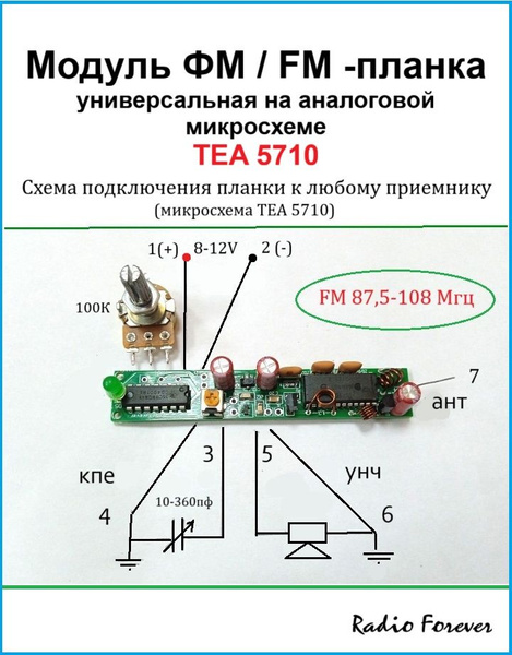 Планка модуль ФМ/FM для радиоприемника (аналоговая TEA 5710) купить на ...
