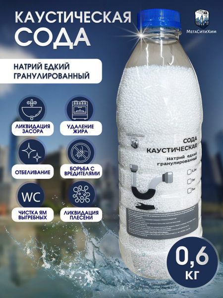 Сода каустическая (натр едкий гранулированный, каустик) мешок 0,6кг ...