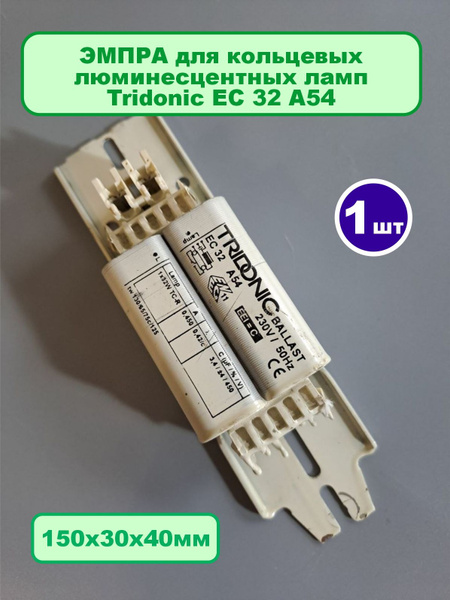 ЭМПРА для кольцевых люминесцентных ламп Tridonic EC 32 A54 купить на ...