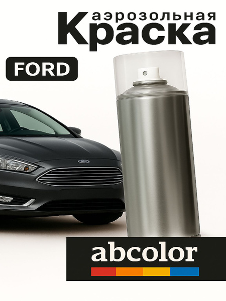 Автоэмаль ABColor (краска автомобильная) аэрозольная для FORD, код Z9 ...