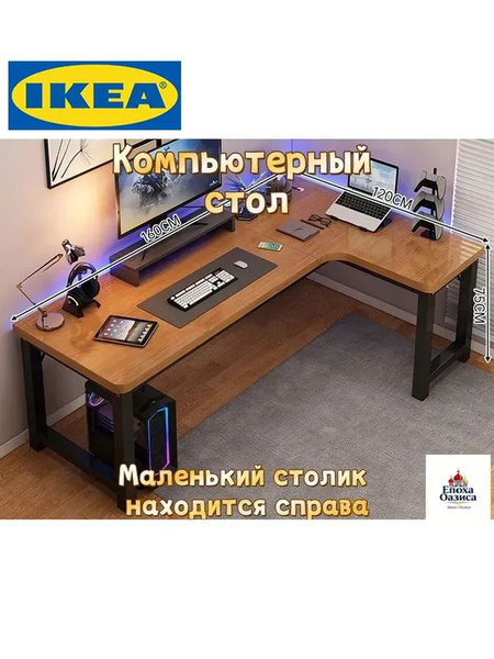 Компьютерный стол IKEA Эпоха Оазиса-diannaozhuo, 120х160х75 см купить c ...