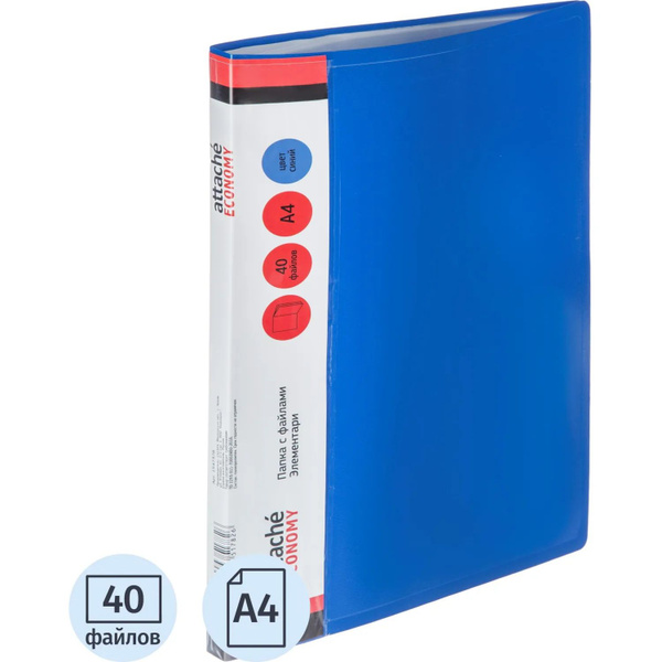 Папка файловая на 40 файлов Attache Economy Элемент А4 15 мм синяя (толщина обложки 0.7 мм ...