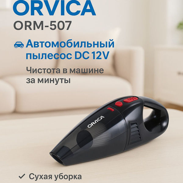 Авто пылесос ORVICA 507 купить на OZON по низкой цене (3123470065)