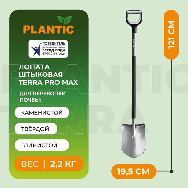 Лопата штыковая для земляных работ Plantic Terra Pro Max 11015-01, 121 ...