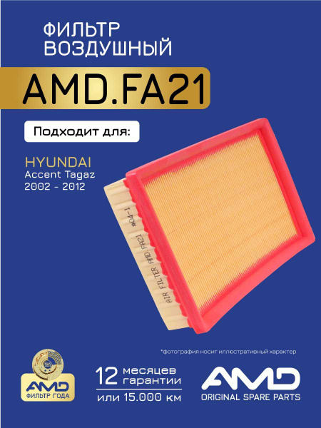 Фильтр воздушный 2811322600 AMD.FA21 для HYUNDAI Accent Tagaz купить на ...