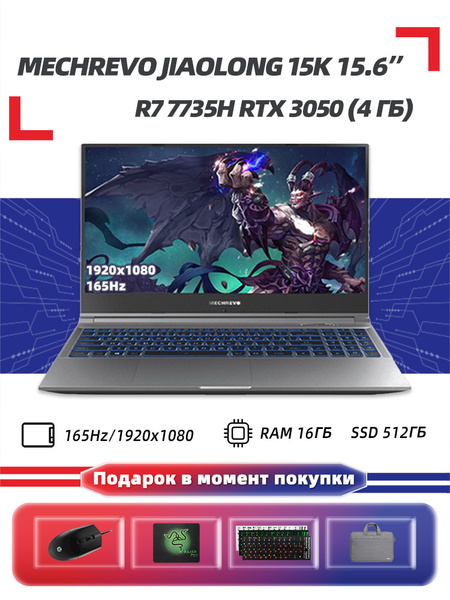 Игровой ноутбук MECHREVO, 15.6, JiaoLong 15K, AMD Ryzen 7 7735H, 16 ГБ ...