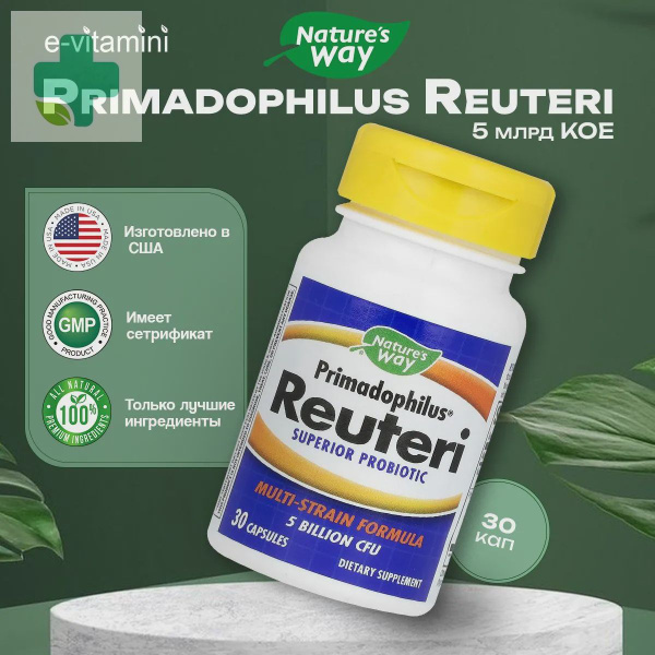 Пробиотик, пищевая добавка, Nature's Way, Primadophilus Reuteri, 5 млрд ...