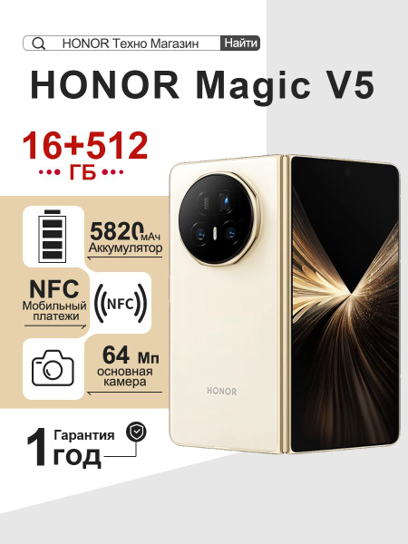 Характеристики Honor Смартфон Honor Magic V5 5G NFC Qualcomm Snapdragon ...