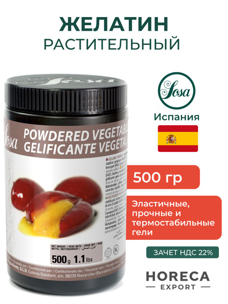 SOSA Желатин растительный (гелеобразователь), Испания, 500 г купить на ...