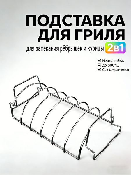Подставка решетка для запекания ребрышек 800 Degrees Rib & купить на ...