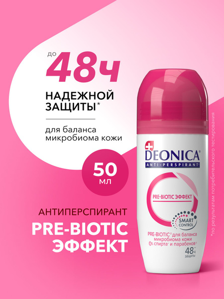 Дезодорант антиперспирант женский шариковый Deonica Pre-Biotic Эффект ...