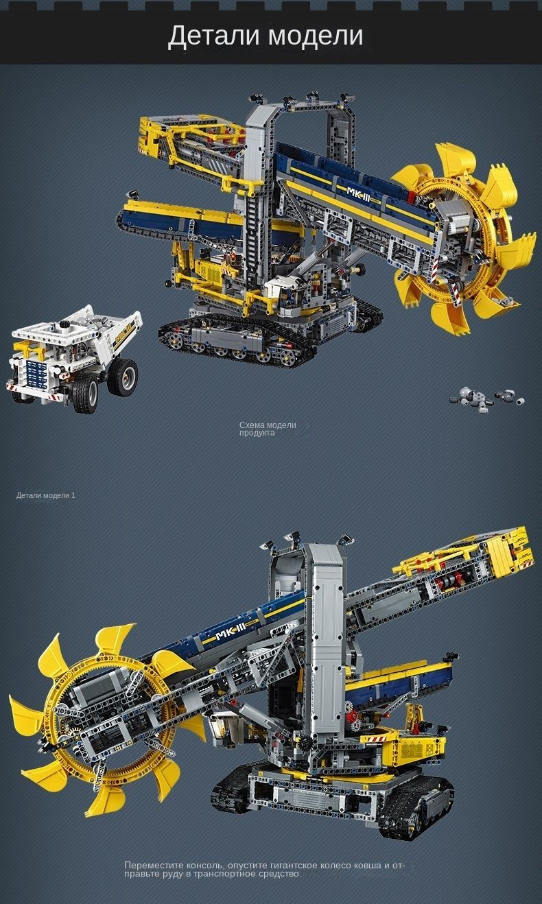 конструктор пластиковый/Роторный экскаватор/Механическая трансмиссия ...