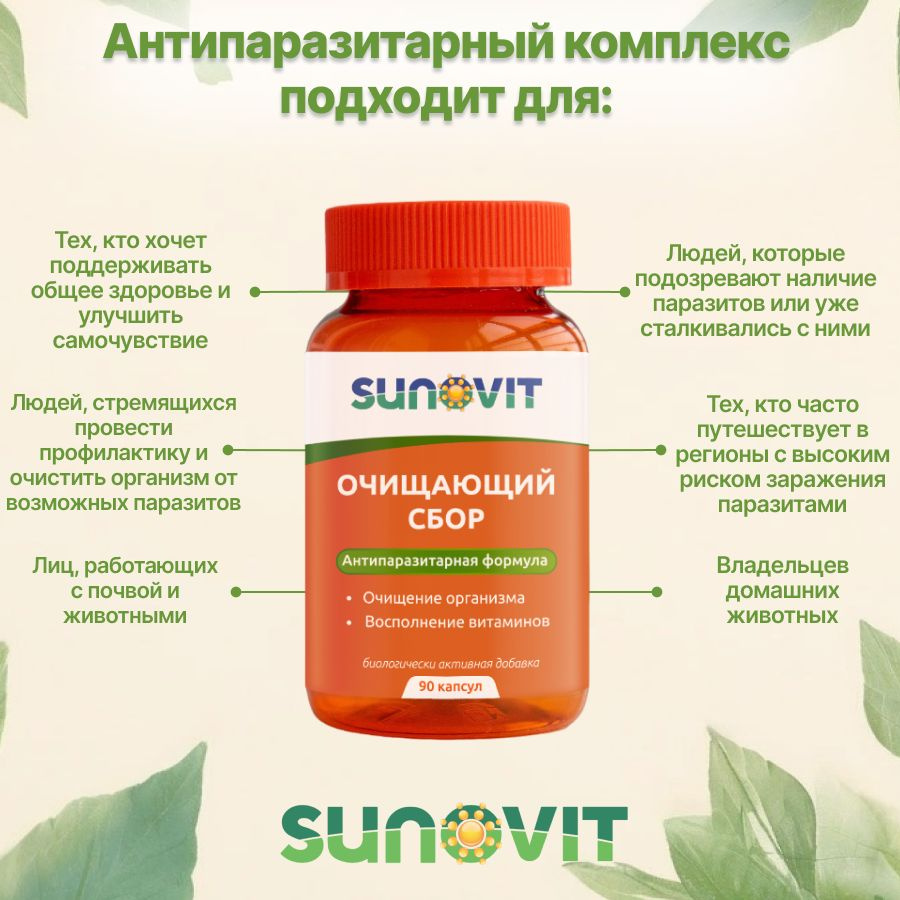 Антипаразитарный комплекс очищающий сбор APF Антипаразитарная формула ...