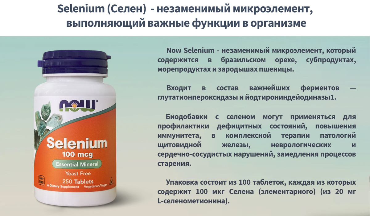 Селен NOW 250 таблеток Selenium 100 мкг купить на OZON по низкой цене ...